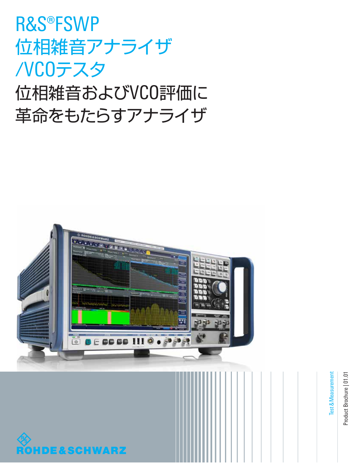 R&S FSWP 位相雑音アナライザ/VCOテスタ（ローデ・シュワルツ・ジャパン株式会社）のカタログ無料ダウンロード｜製造業向けカタログポータル Aperza Catalog（アペルザカタログ）