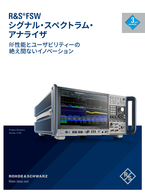 R&S FSW シグナル・スペクトラム・ アナライザ（ローデ・シュワルツ・ジャパン株式会社）のカタログ無料ダウンロード | Apérza Catalog（アペルザカタログ） | ものづくり産業 ...