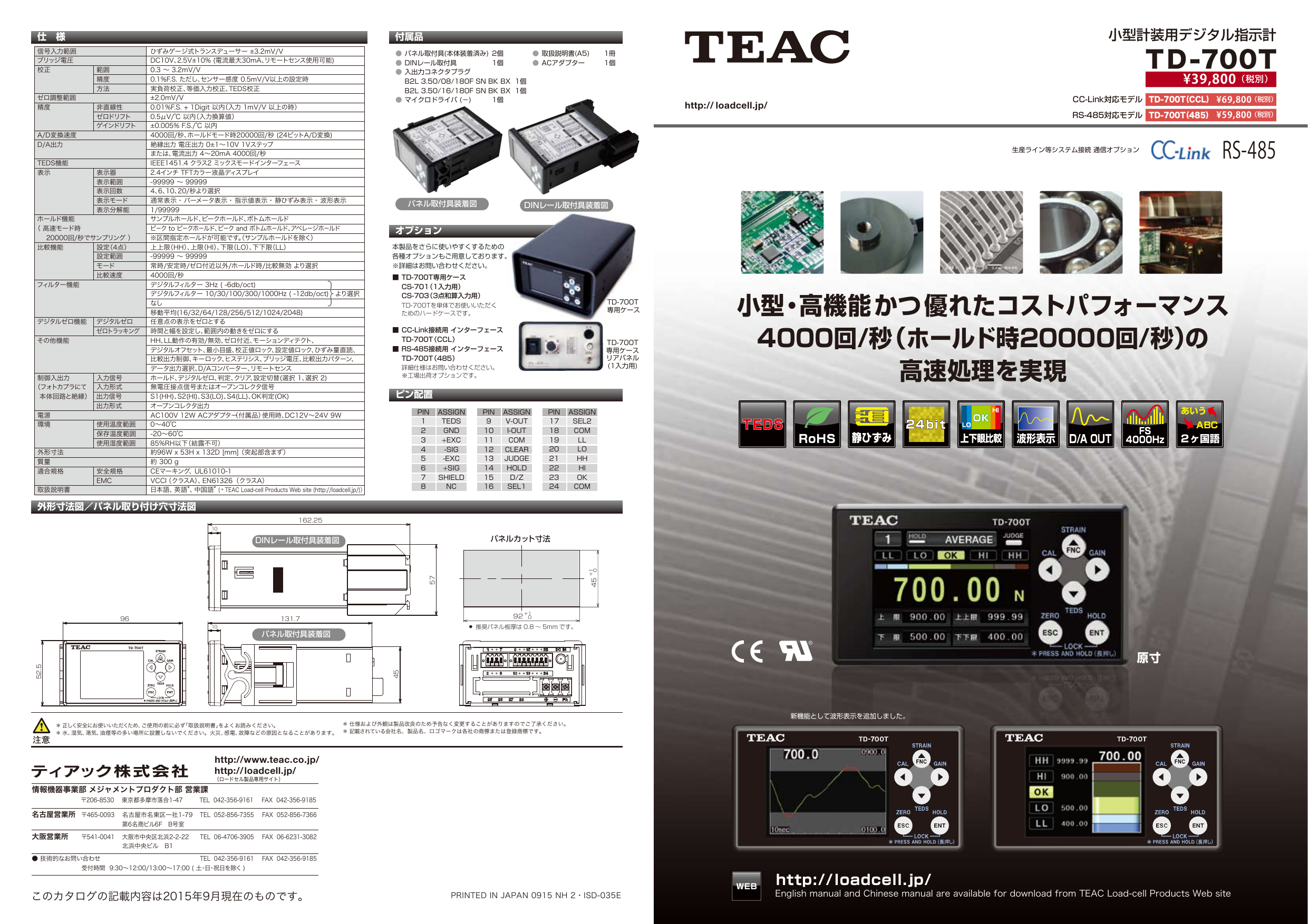 ディジタル指示計TD-700T（ティアック株式会社）のカタログ無料ダウンロード｜製造業向けカタログポータル Aperza Catalog ...