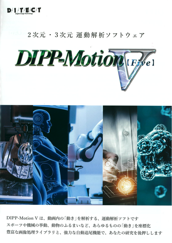 あらゆるものの動きを数値化【DIPP-Motion V】（株式会社ディテクト）のカタログ無料ダウンロード | Apérza Catalog ...