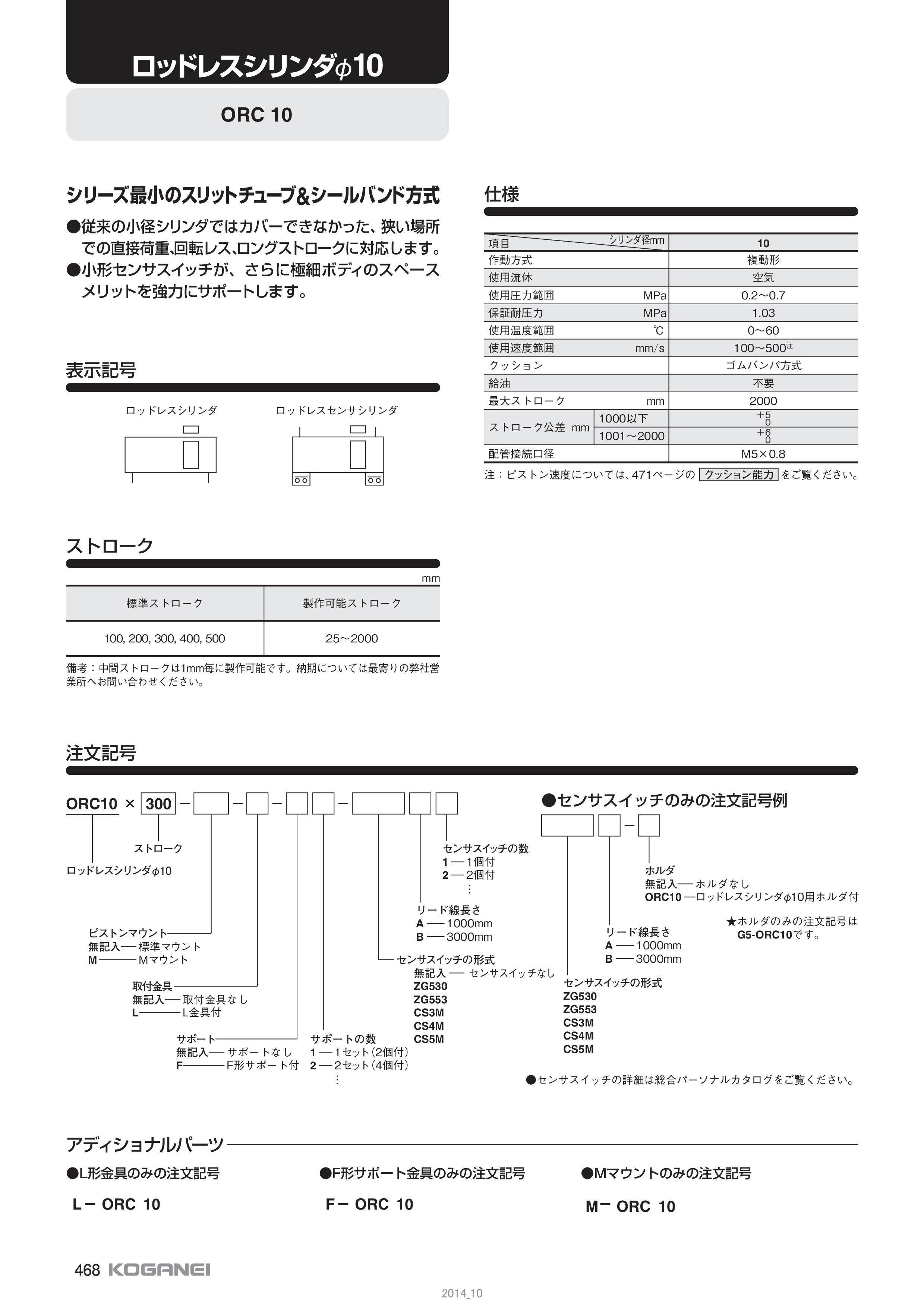 スリット式 ORC10（株式会社コガネイ）のカタログ無料ダウンロード | Apérza Catalog（アペルザカタログ） | ものづくり産業 ...