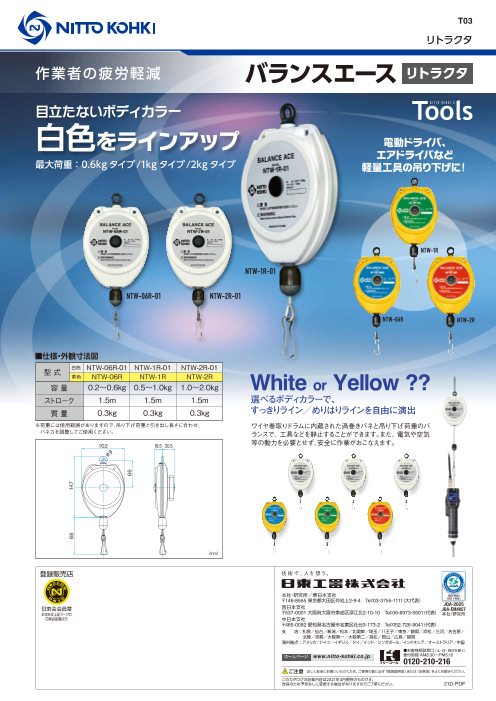 リトラクタ「バランスエース」（日東工器株式会社）のカタログ無料ダウンロード | Apérza Catalog（アペルザカタログ ...