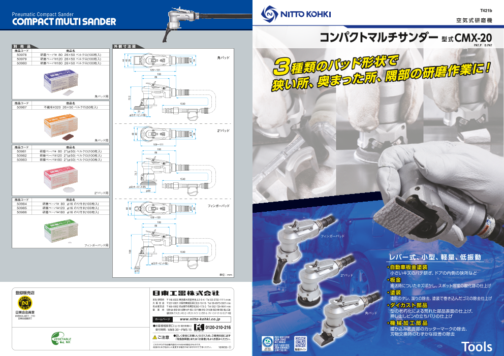 空気式研磨機「コンパクトマルチサンダー CMX-20」（日東工器株式会社）のカタログ無料ダウンロード | Apérza Catalog（アペルザカタログ） | ものづくり産業向けカタログサイト