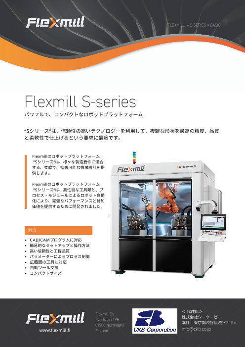 Flexmill Sシリーズ コンパクトな 自動研磨・面取り・バリ取り装置（株式会社シーケービー）のカタログ無料ダウンロード｜製造業向け ...