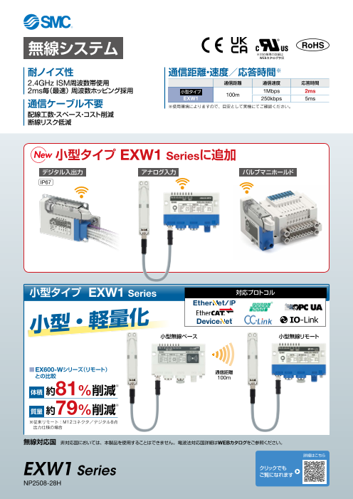 SMC 無線システム小型タイプ EXW1 Series カタログ（内外テック株式会社）のカタログ無料ダウンロード | Apérza ...