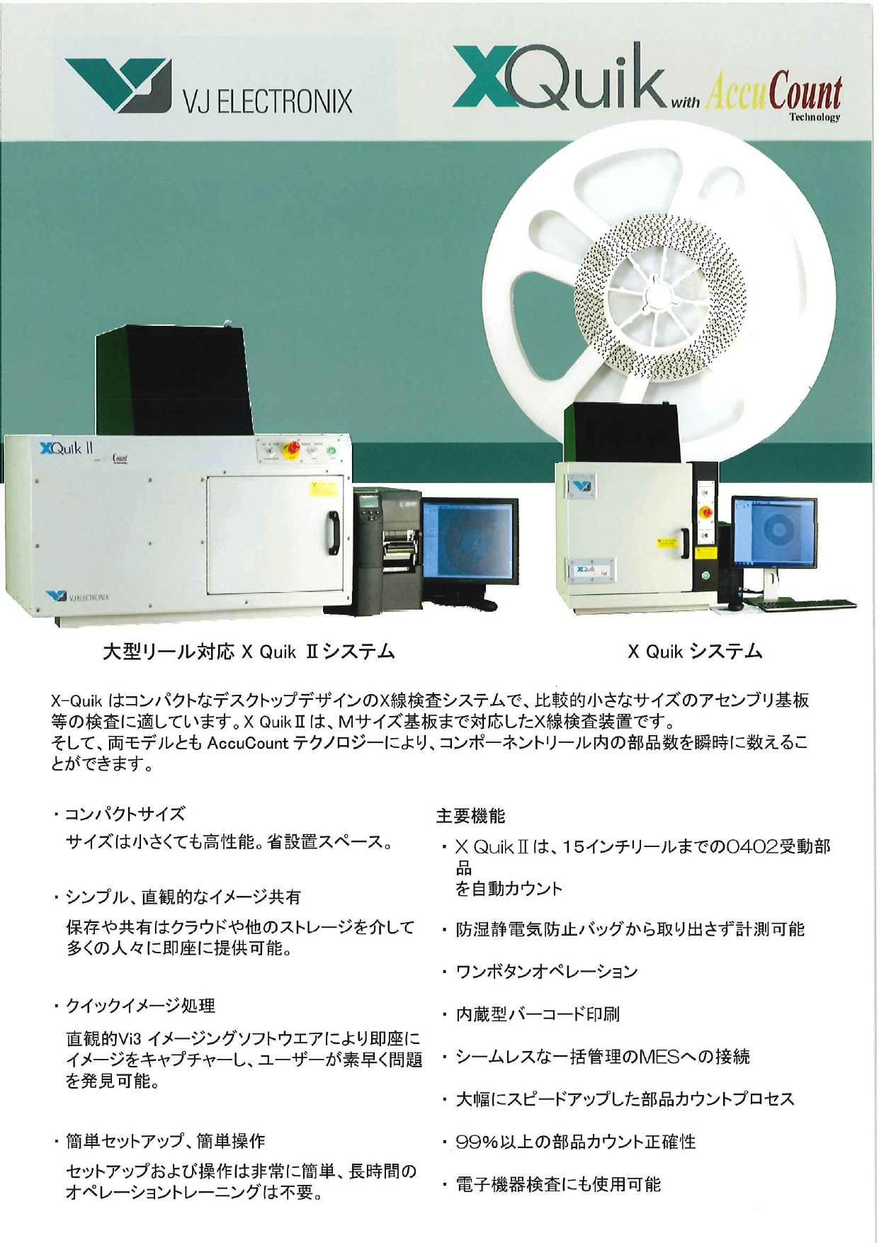 コンパクトX線検査・計数装置 XQuik（株式会社シンアペックス）のカタログ無料ダウンロード | Apérza Catalog（アペルザ ...