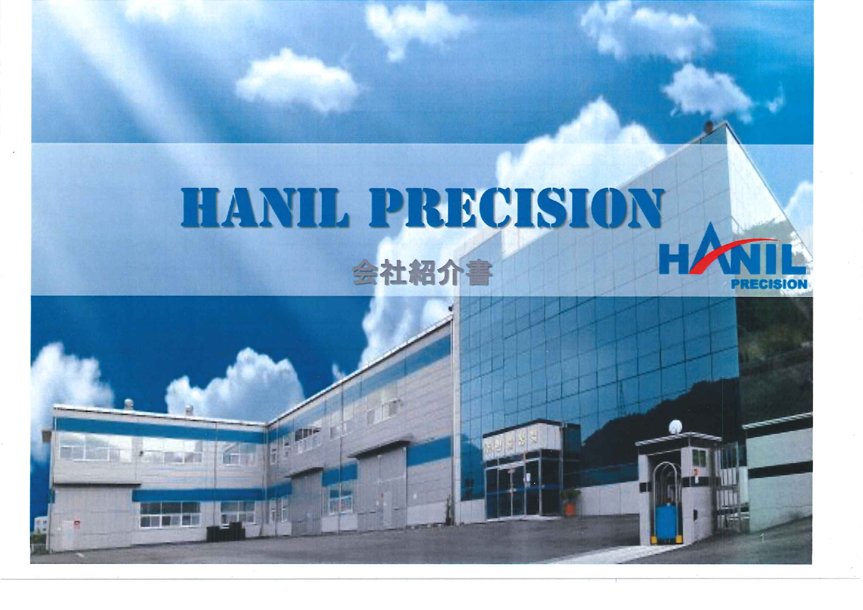 ガススプリング・オイルダンパー・マルチストッパーのHANIL PRECISION 会社案内（HANIL PRECISION Co., Ltd ...
