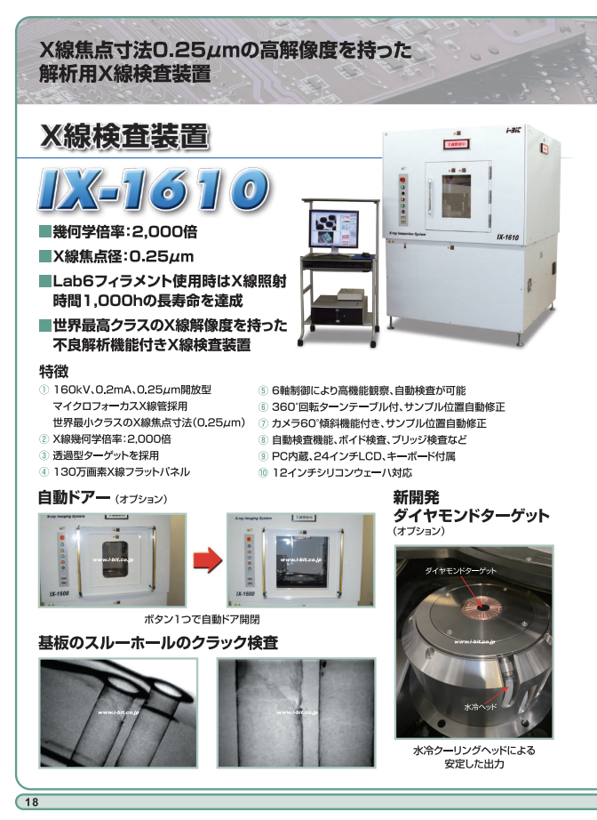X線検査装置 IX-1610（株式会社アイビット）のカタログ無料ダウンロード | Apérza Catalog（アペルザカタログ ...