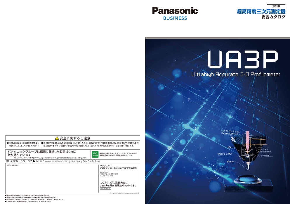 超高精度三次元測定機【UA3P】（パナソニックプロダクションエンジニアリング株式会社）のカタログ無料ダウンロード｜製造業向けカタログポータル ...