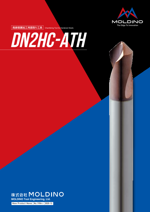 株式会社MOLDINOのカタログ一覧 | Apérza Catalog（アペルザカタログ） | ものづくり産業向けカタログサイト