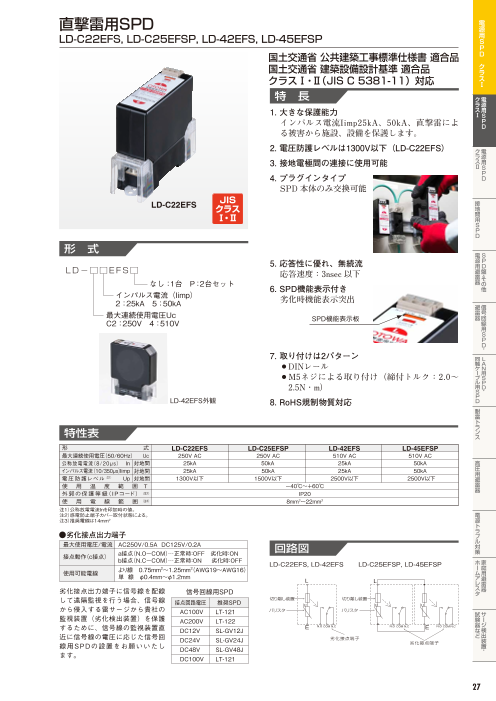 免雷分離器SPD LT-TS2312，LT-TS2312S，LT-TS2304，LT-TS2304S（音羽電機工業株式会社）のカタログ無料ダウンロード | Apérza Catalog（アペル ...