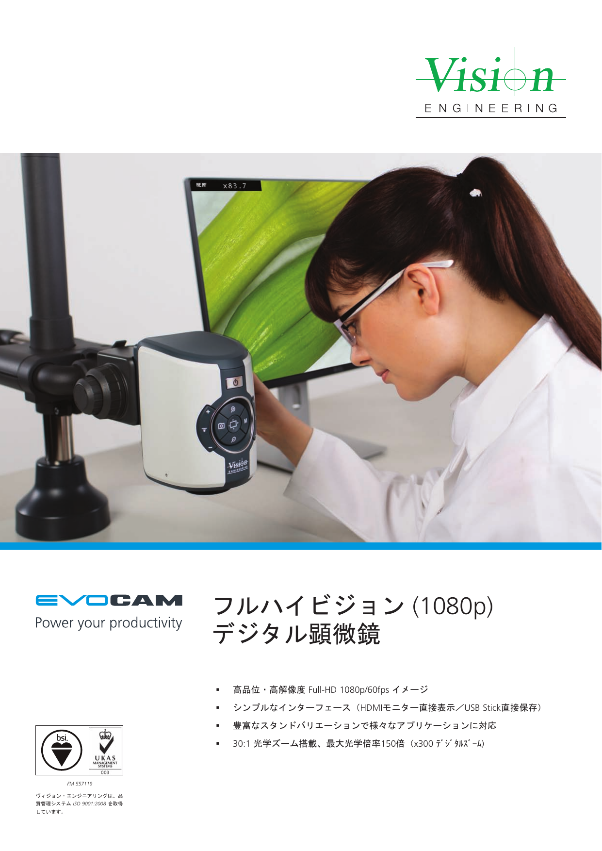 EVOCAM フルハイビジョン デジタルマイクロスコープ（日本ヴィジョン・エンジニアリング株式会社）のカタログ無料ダウンロード｜製造業向け ...