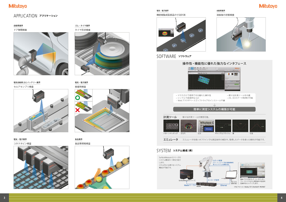 非接触ラインレーザセンサー SurfaceMeasure-Sシリーズ（株式会社ミツトヨ）のカタログ無料ダウンロード | Apérza Catalog（アペルザカタログ） | ものづくり産業向け ...