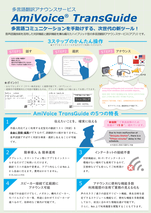 音声認識で多言語翻訳アナウンス『AmiVoice TransGuide』（株式会社アドバンスト・メディア）のカタログ無料ダウンロード｜製造業 ...
