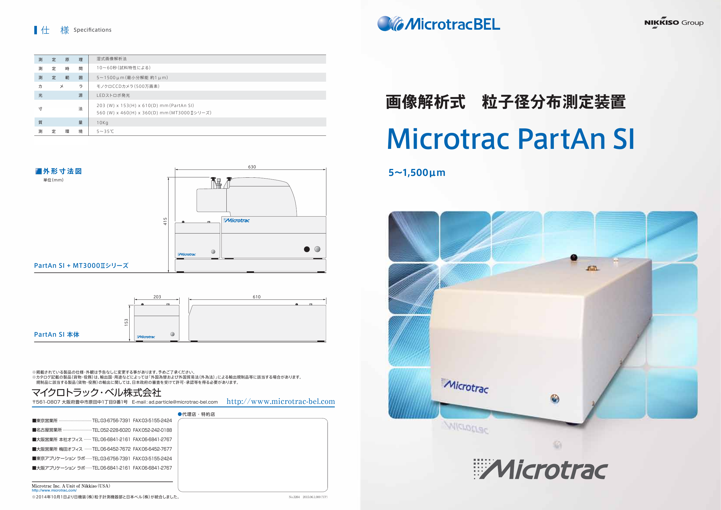 形状・粒子径分布測定装置 マイクロトラック PartAn SI（マイクロトラック・ベル株式会社）のカタログ無料ダウンロード｜製造業向けカタログ ...