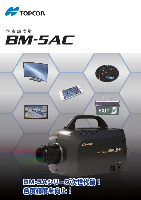 【Topcon】色彩輝度計 BM-5AC（株式会社トプコンテクノハウス）のカタログ無料ダウンロード｜製造業向けカタログポータル Aperza Catalog（アペルザカタログ）