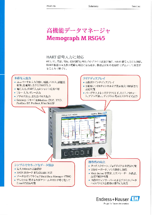 高機能データマネージャ Memograph M RSG45（エンドレスハウザー ジャパン株式会社）のカタログ無料ダウンロード｜製造業向け ...