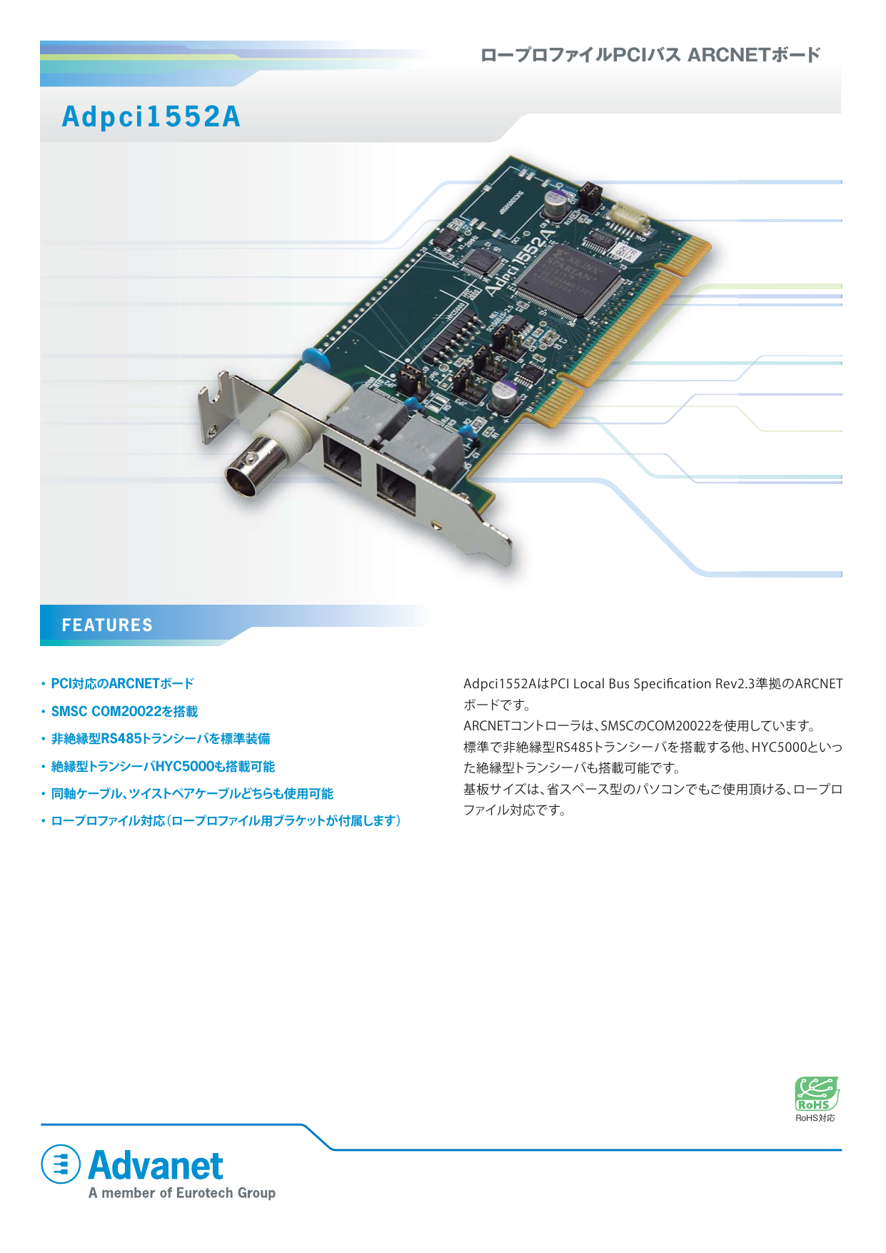ロープロファイルPCIバス ARCNETボード | Adpci1552A（株式会社アドバネット）のカタログ無料ダウンロード｜製造業向けカタログ ...