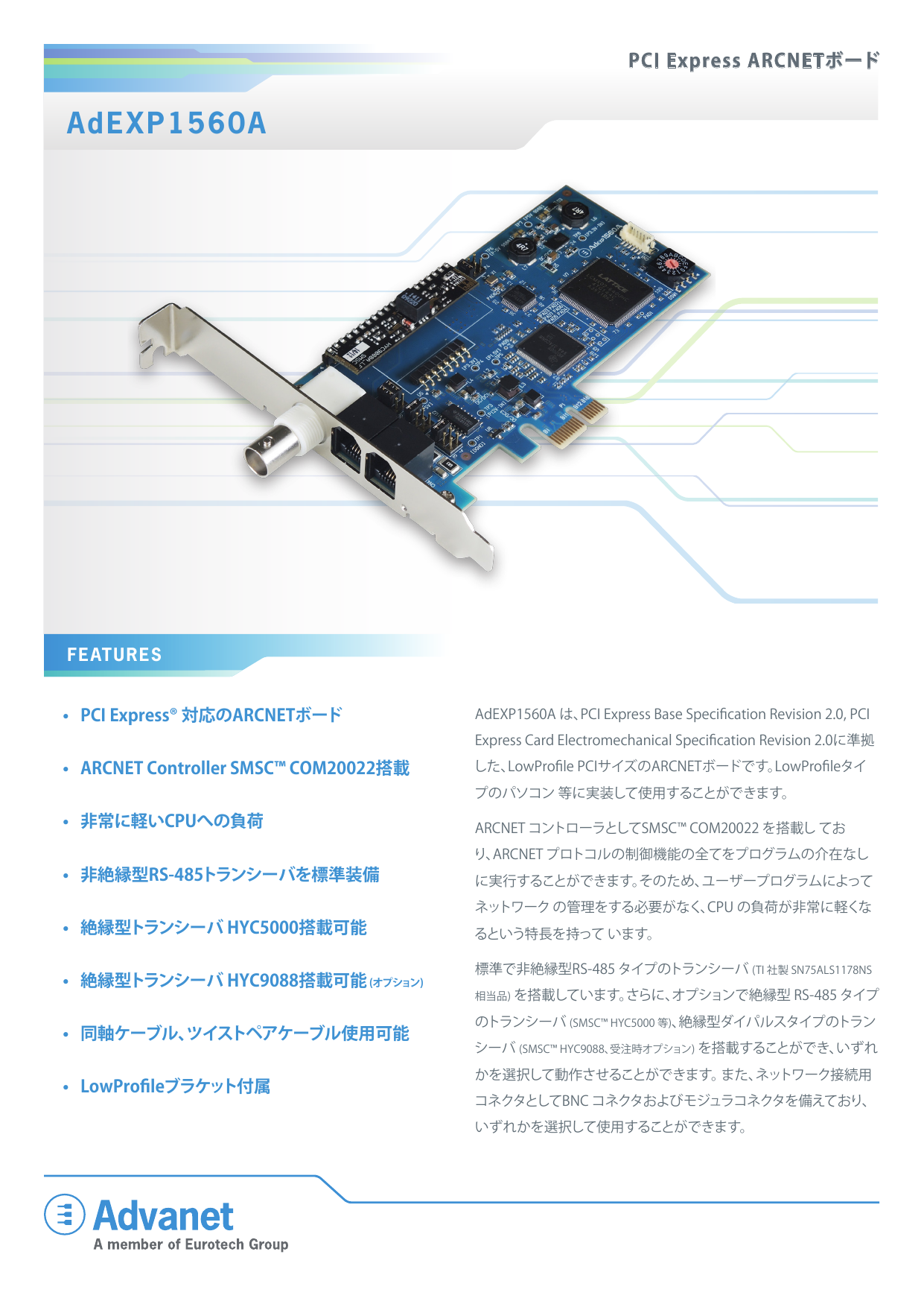 PCI Express ARCNETボード | AdEXP1560A（株式会社アドバネット）のカタログ無料ダウンロード｜製造業向けカタログ ...