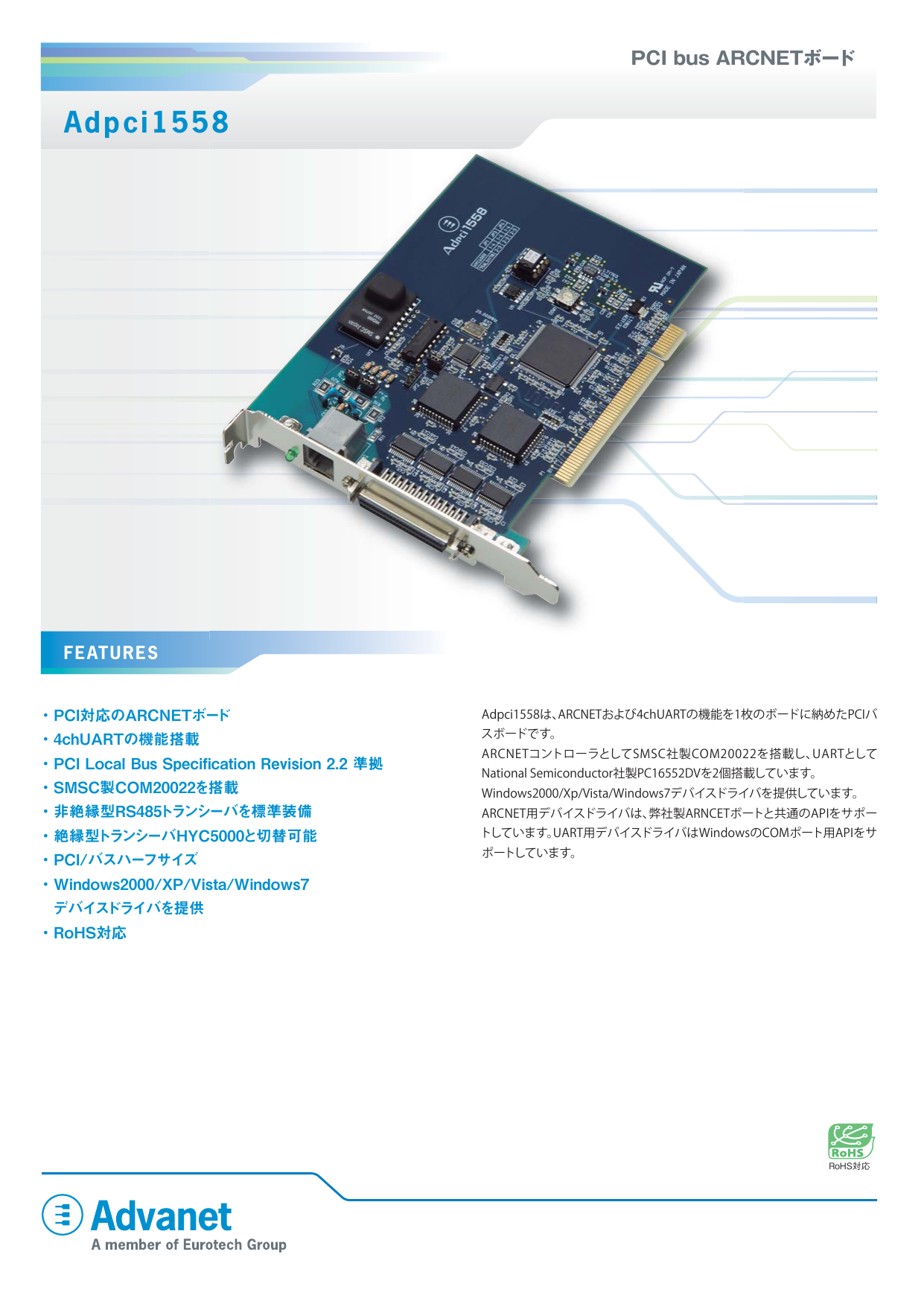 PCI bus ARCNETボード | Adpci1558（株式会社アドバネット）のカタログ無料ダウンロード｜製造業向けカタログポータル ...
