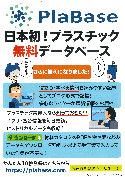 プラスチック無料データーベース PlaBase（金森産業株式会社）のカタログ無料ダウンロード｜製造業向けカタログポータル Aperza Catalog（アペルザカタログ）