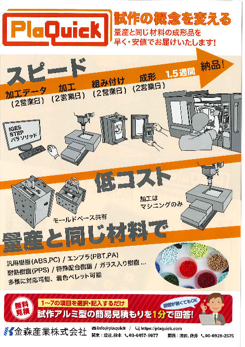 プラスチック無料データーベース PlaBase【樹脂検索】（金森産業株式会社）のカタログ無料ダウンロード | Apérza Catalog（アペルザカタログ） | ものづくり産業向けカタログサイト