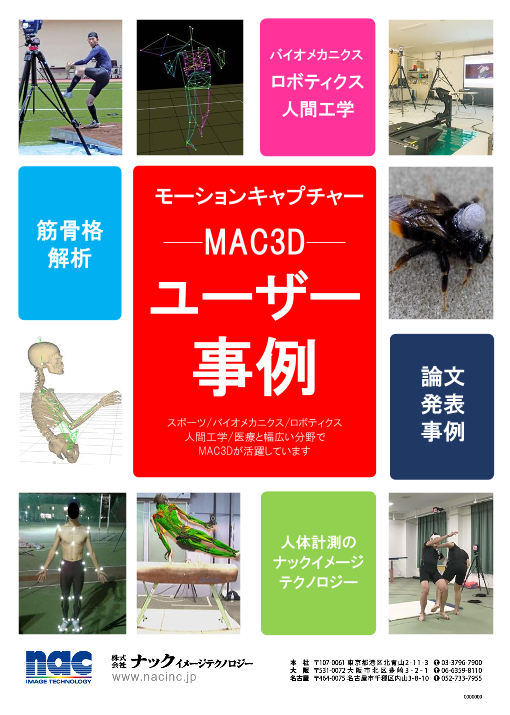 【ユーザー事例】3次元位置をリアルタイムで計測 モーションキャプチャー『MAC3D System』（株式会社ナックイメージテクノロジー）のカタログ無料ダウンロード｜製造業向けカタログポータル ...