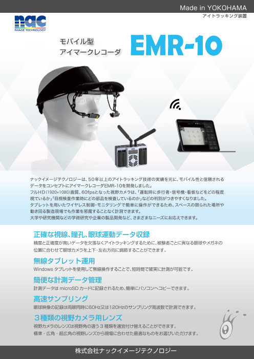 モーションキャプチャーシステム MAC3D System 製品カタログ（株式会社ナックイメージテクノロジー）のカタログ無料ダウンロード | Apérza Catalog（アペルザカタログ ...