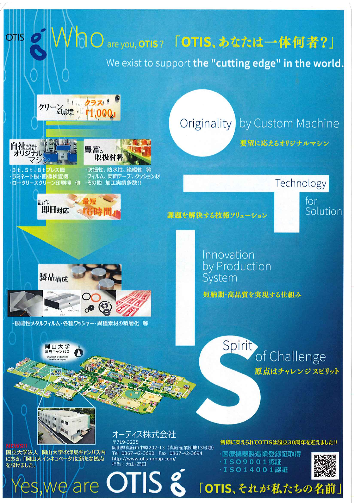 オーティス株式会社のカタログ無料ダウンロード | Apérza Catalog（アペルザカタログ） | ものづくり産業向けカタログサイト