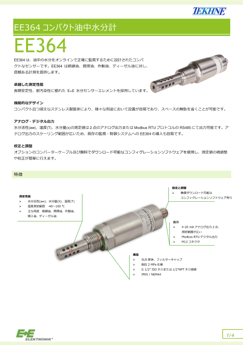 OEM用 コンパクトオイル中水分計 EE364（株式会社テクネ計測）のカタログ無料ダウンロード | Apérza Catalog（アペルザカタログ） | ものづくり産業向けカタログサイト
