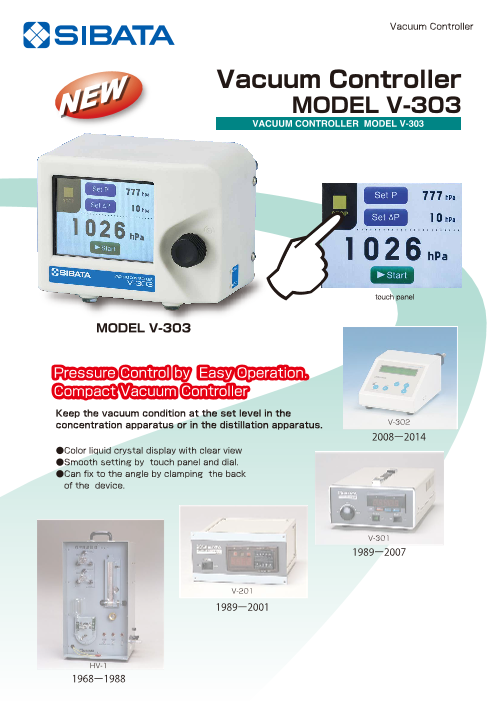 Vacuum Controller MODEL V-303（柴田科学株式会社）のカタログ無料ダウンロード | Apérza Catalog（アペルザカタログ） | ものづくり産業向けカタログサイト