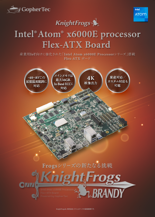 Intel Atom x6000E processor Flex-ATX Board 「KnightFrogs BRANDY」（株式会社ゴ ...