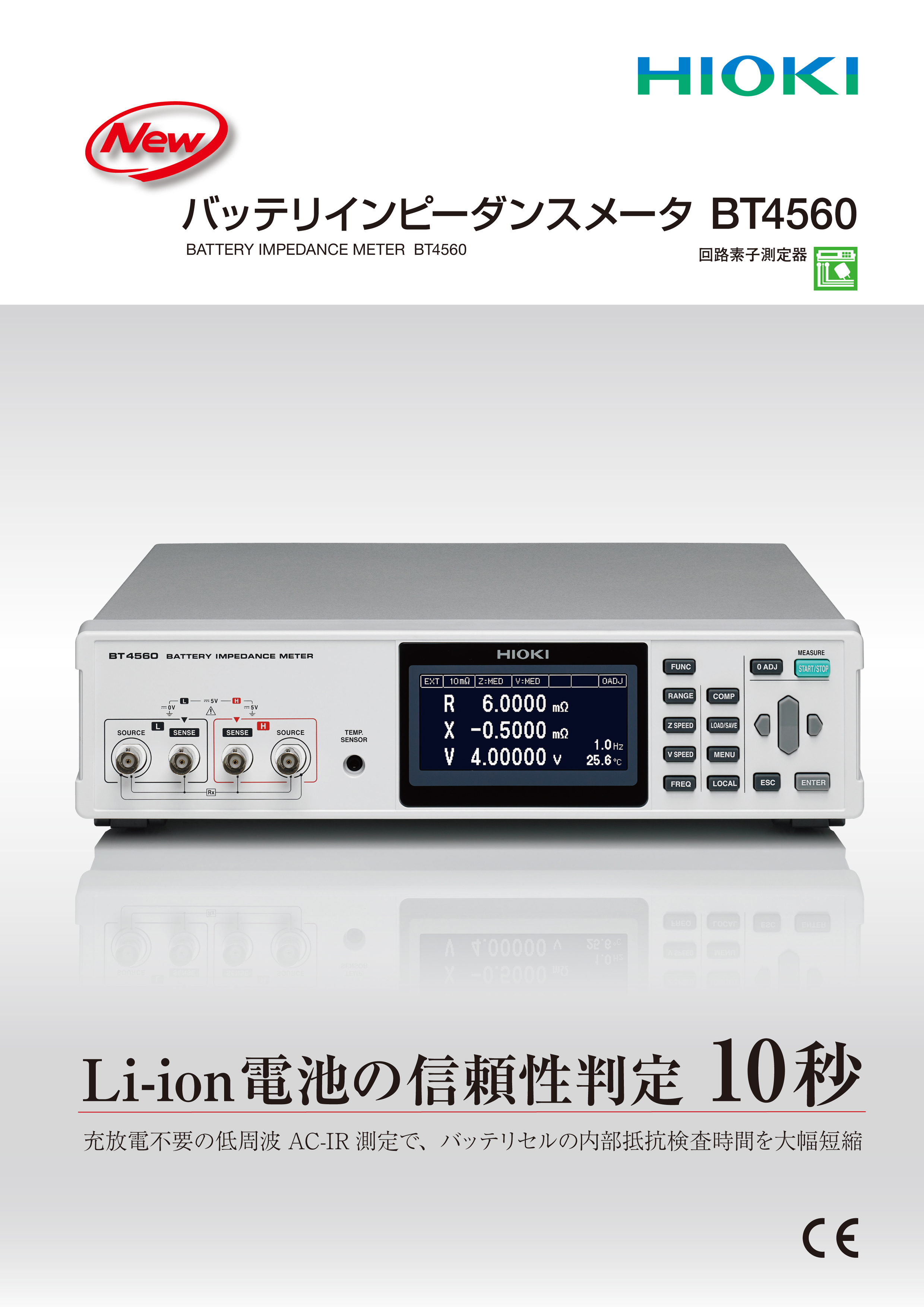 バッテリインピーダンスメータ BT4560（日置電機株式会社）のカタログ無料ダウンロード｜製造業向けカタログポータル Aperza ...