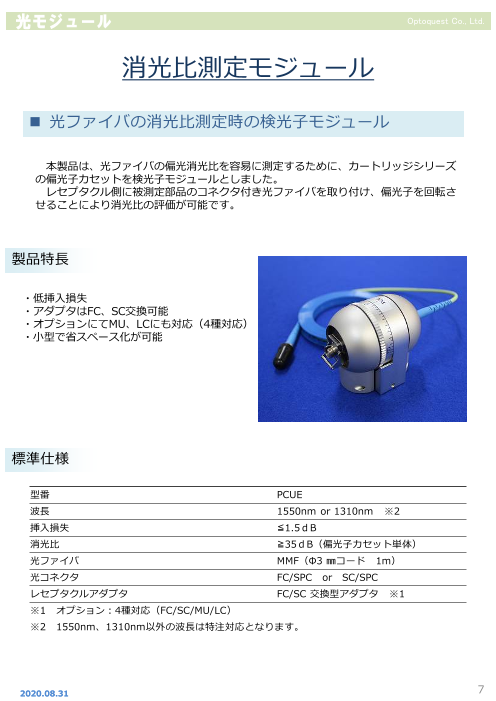 消光比測定モジュール『PCUE』（株式会社オプトクエスト）のカタログ無料ダウンロード | Apérza Catalog（アペルザカタログ ...