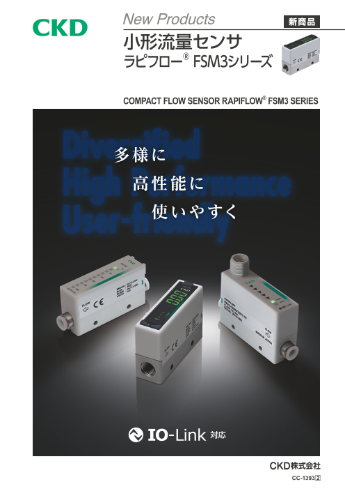 小形流量センサ ラピフロー(R)FSM3シリーズ（CKD株式会社）のカタログ無料ダウンロード | Apérza Catalog（アペルザカタログ） | ものづくり産業向けカタログサイト