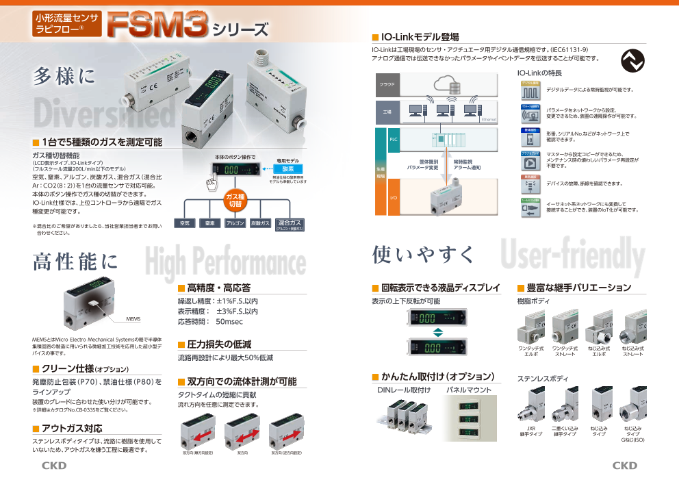 小形流量センサ ラピフロー(R)FSM3シリーズ（CKD株式会社）のカタログ無料ダウンロード | Apérza Catalog（アペルザカタログ） | ものづくり産業向けカタログサイト
