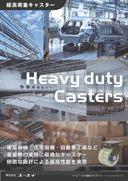 お手持ちの搬送台車に後付け！電動アシストユニット tascal（株式会社ユーエイ）のカタログ無料ダウンロード | Apérza Catalog（アペルザカタログ） | ものづくり産業向けカタログサイト