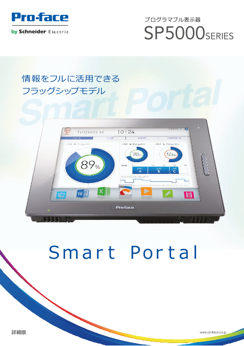 プログラマブル表示器 SP5000シリーズ（シュナイダーエレクトリックホールディングス株式会社）のカタログ無料ダウンロード｜製造業向けカタログ ...