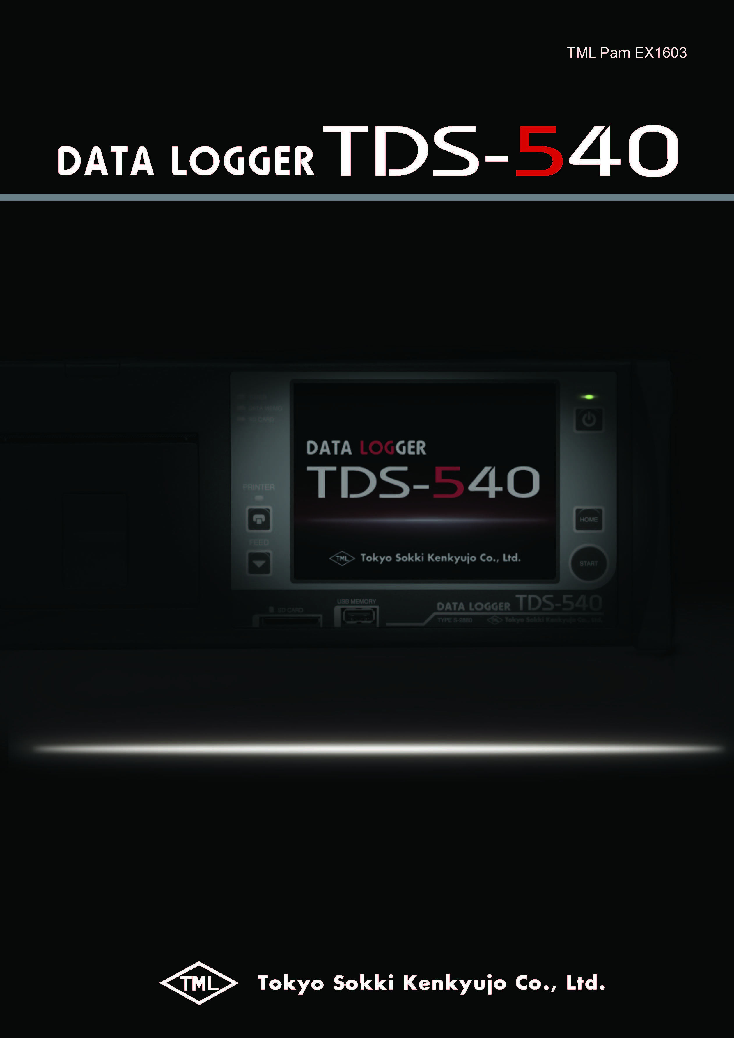 データロガー TDS-540（株式会社東京測器研究所）のカタログ無料ダウンロード｜製造業向けカタログポータル Aperza Catalog（アペルザカタログ）
