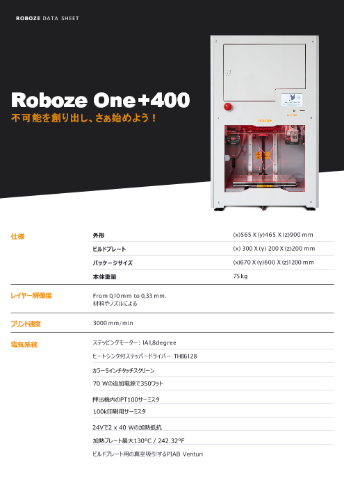 Roboze One +400（株式会社イリス）のカタログ無料ダウンロード｜製造業向けカタログポータル Aperza Catalog（アペルザ ...