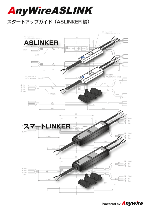 「AnyWireASLINK」 スタートアップガイド（ASLINKER編）（株式会社エニイワイヤ）のカタログ無料ダウンロード｜製造業向けカタログポータル Aperza Catalog（アペルザ ...