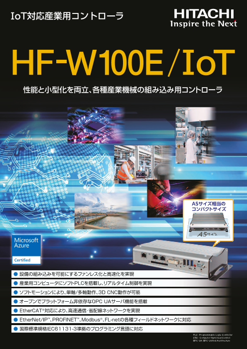 産業用コンピュータ HF-W7500 モデル50（株式会社日立インダストリアルプロダクツ）のカタログ無料ダウンロード｜製造業向けカタログポータル Aperza Catalog（アペルザカタログ）