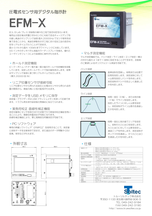圧電式センサ用デジタル指示計『EFM-X』（トルーソルテック株式会社）のカタログ無料ダウンロード｜製造業向けカタログポータル Aperza Catalog（アペルザカタログ）