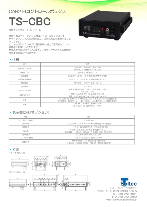 CAB2用コントロールボックス『TS-CBC』（トルーソルテック株式会社）のカタログ無料ダウンロード | Apérza Catalog（アペルザカタログ） | ものづくり産業向けカタログサイト