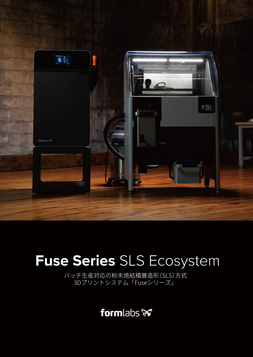 Fuse Series SLS Ecosystem（Formlabs株式会社）のカタログ無料ダウンロード | Apérza Catalog ...