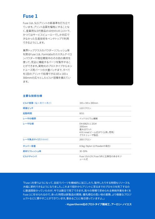 Fuse 1 技術とワークフローの概要（Formlabs株式会社）のカタログ無料ダウンロード｜製造業向けカタログポータル Aperza ...