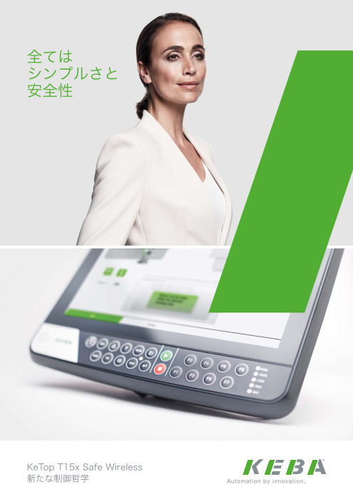 KeMotion ロボットと機械の自動化に向けた完全なソリューション（KEBA Japan株式会社）のカタログ無料ダウンロード ...