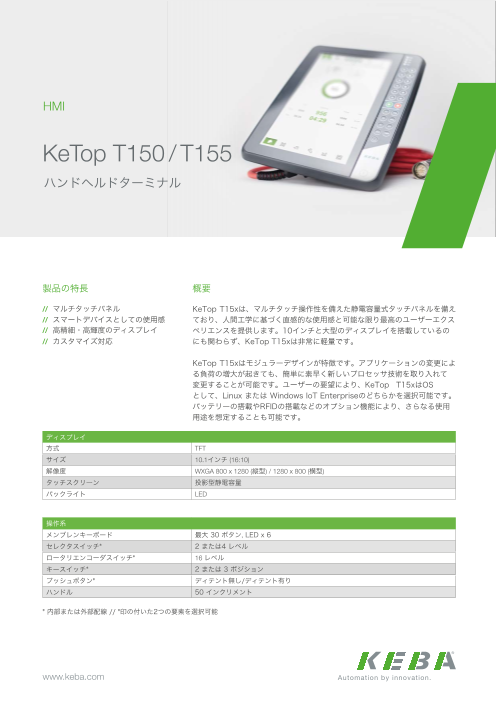 KeMotion ロボットと機械の自動化に向けた完全なソリューション（KEBA Japan株式会社）のカタログ無料ダウンロード ...