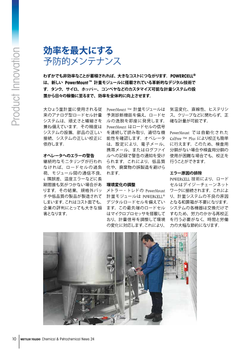 【導入事例】大型容器計量ユニット SWB605 2015年2月号（メトラー・トレド株式会社）のカタログ無料ダウンロード | Apérza ...