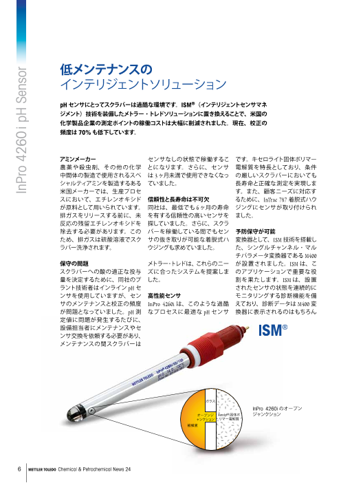 【導入事例】pHセンサ InPro4260i 2015年2月号（メトラー・トレド株式会社）のカタログ無料ダウンロード | Apérza ...